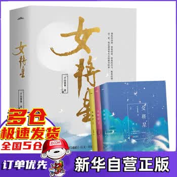 女将星 千山茶客著 新书