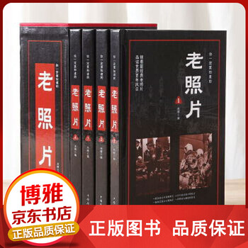 正版你一定要知道的老照片套装全4册正版
