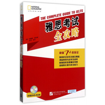 雅思考试全攻略(附光盘)