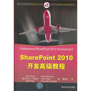 SharePoint 2010开发高级教程