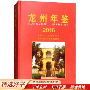 龙州年鉴2016版