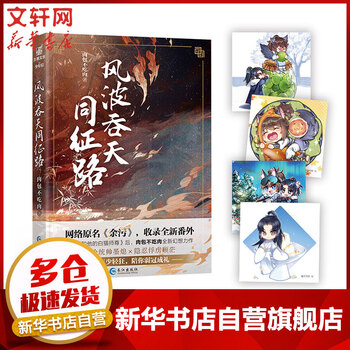 风波吞天同征路 图书