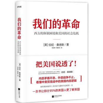 我们的革命