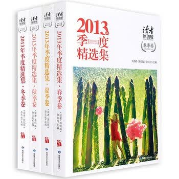 读者 原创版2013季度精选集 春夏秋冬四季卷全套4册普通读者 读者杂志