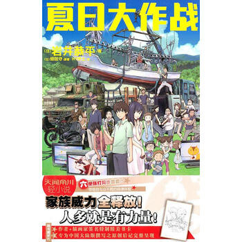 夏日大作战