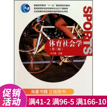 体育社会学第3版