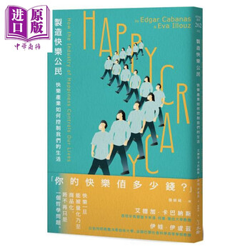 制造快乐公民 快乐产业如何控制我们的生活 港台原版 艾德加 卡巴纳斯 立绪文化 社会学