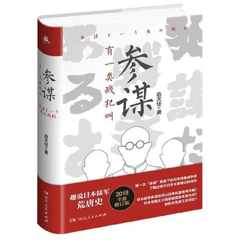 有一类战犯叫参谋(精)