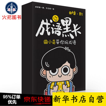 成语黑卡