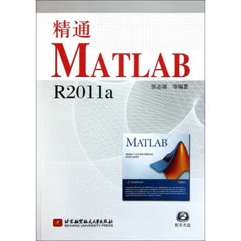 精通MATLAB R2011a(附光盘)