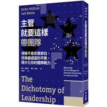 预售 原版进口书 乔可．威林克就要这样带团队：领导不是非黑即白，找寻适当的平衡，极大化你的团队战