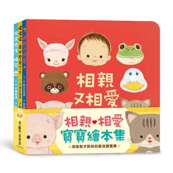 预售 中嶋香织 相亲相爱宝宝绘本集 小鲁文化