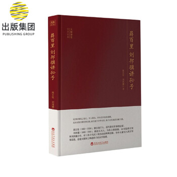 蒋百里刘邦骥讲孙子/大师讲堂学术经典