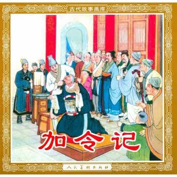 加令记