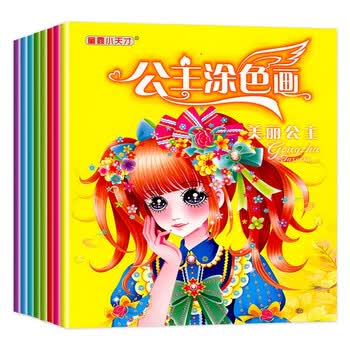 公主涂色画