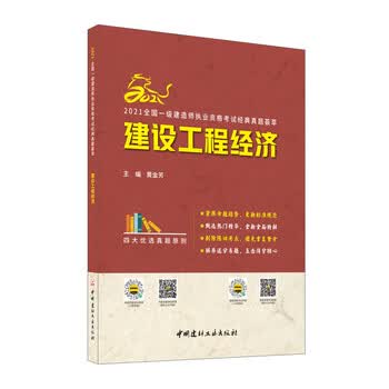 建设工程经济
