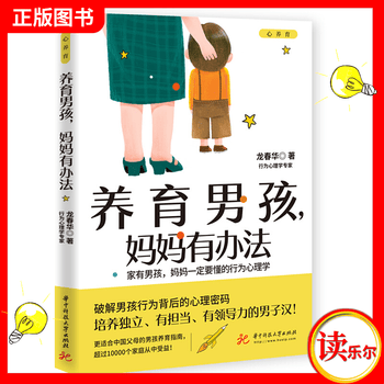 包邮：养育男孩，妈妈有办法