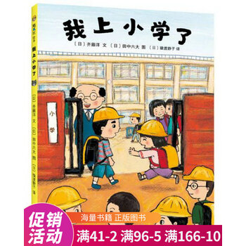 我上小学了