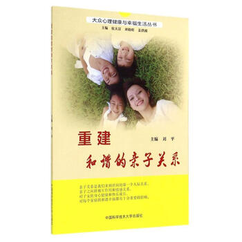 重建和谐的亲子关系