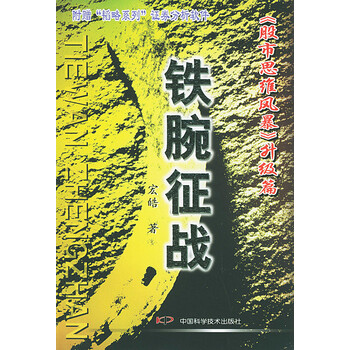 铁腕征战