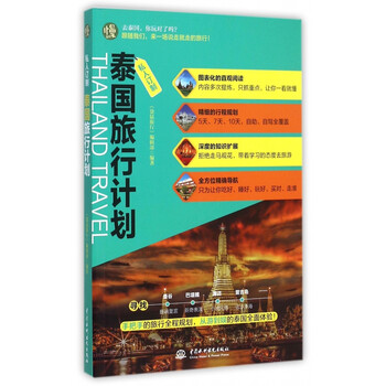 泰国旅行计划(私人订制)