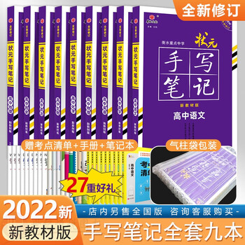 （暑假提前预习）2022新版 高中高一上学期语文数学英语物理化学生物政治历史地理必修1第一册人教版高一教材课本全套十本人民教育出版社 手写笔记全套9本【同步新教材，高中三年通用】