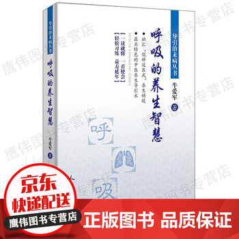 呼吸的养生智慧