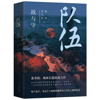 队伍 战与守