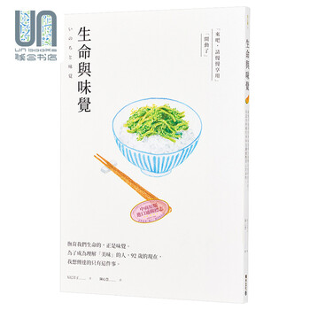 生命与味觉 港台原版 いのちと味覚 辰巳芳子 积木 饮食文化