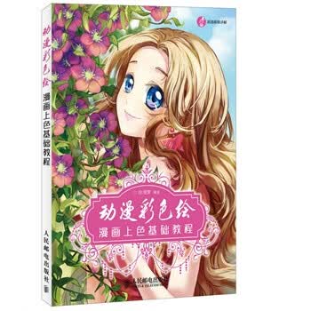 动漫彩色绘