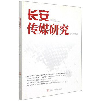 长安传媒研究