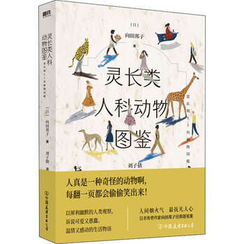 灵长类人科动物图鉴 图书