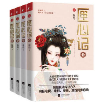 现货正版 匣心记1+2+3+4 共4本 伍倩著 古代青楼真相 古言小说 梦回后宫书籍 古言小说 女