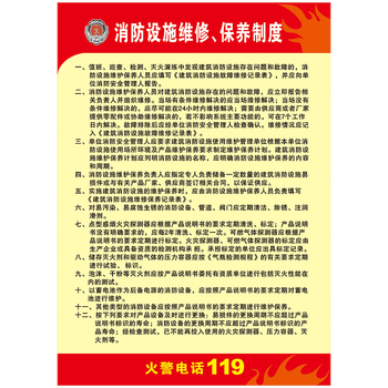 消防安全规章制度牌宣传画挂图消防安全管理人职责贴画覆膜防水贴纸VHT07 VHT07-06 消防设施维修保养制度 80*60厘米 覆膜防水PP贴纸