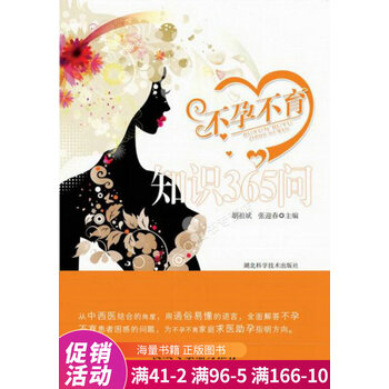 不孕不育知识365问