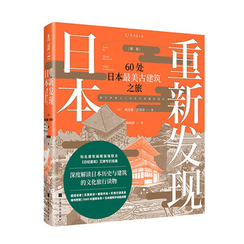 重新发现日本（新版）