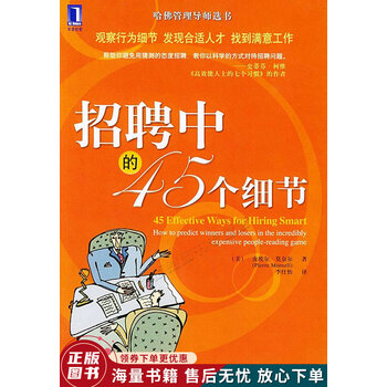 招聘中的45个细节