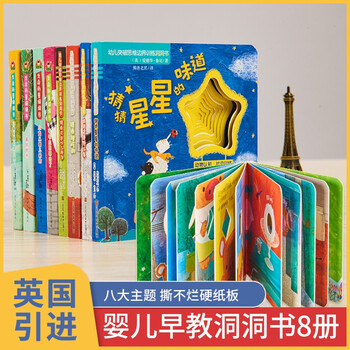 英国早教洞洞书全套8册 宝宝撕不烂益智3d立体书0-1-2-3一6岁 幼儿园奇妙书籍 幼儿认知启蒙看图儿童读物婴儿书 猜猜我是谁1岁多