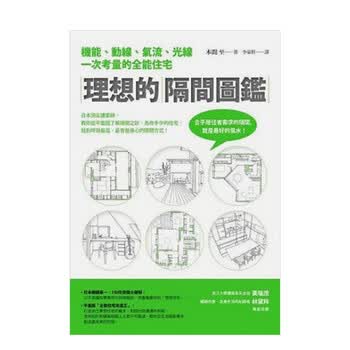 理想的隔间图鉴 本间至 如何 港台原版进口 善本图书