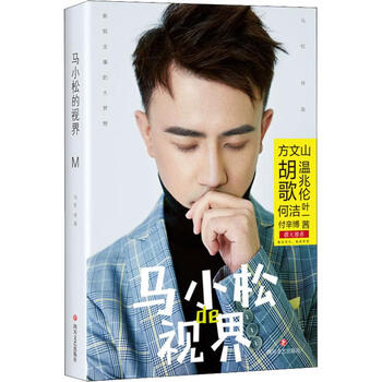 马小松de视界