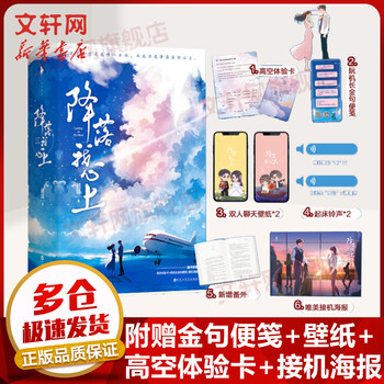 降落我心上 全二册 翘摇追梦力作 图书