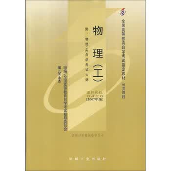 物理 吴王杰【正版书】