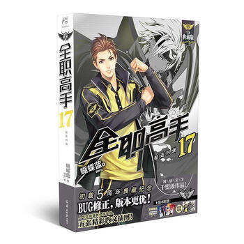 [上新]全职高手17：挺进四强