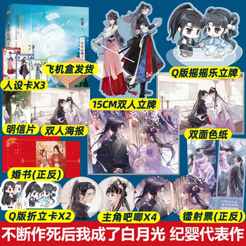 一不小心成了白月光  纪婴著 新书