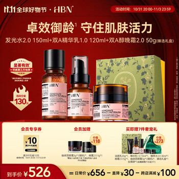 【HBN经典套组】HBN水乳晚霜2.0套装早C晚A发光水2.0【11.11预售】视黄醇A醇提拉紧致【行情 报价 价格 评测】-京东