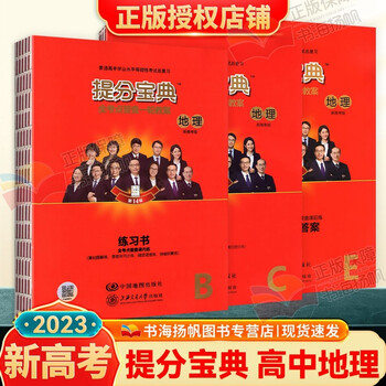 科目自选】2023版 提分宝典高中 地理【2023版】 高考总复习全考点普查一轮教案全国版高一二三