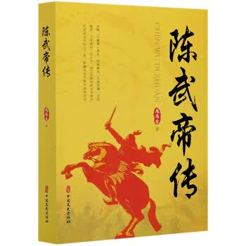 陈武帝传