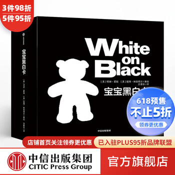【0-3岁】包邮 宝宝黑白卡 塔娜霍班 中信出版社图书
