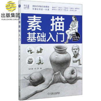 素描基础入门(视频版)