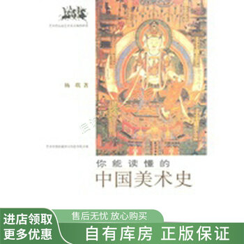 你能读懂的中国美术史